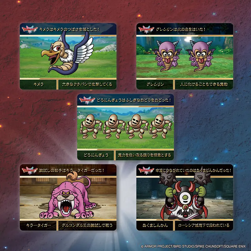 【ドラクエ】「カードダス ドラゴンクエストVol.1（パック）」2026年1月発売。全30種。 | NerdBRAIN-ナードブレイン-